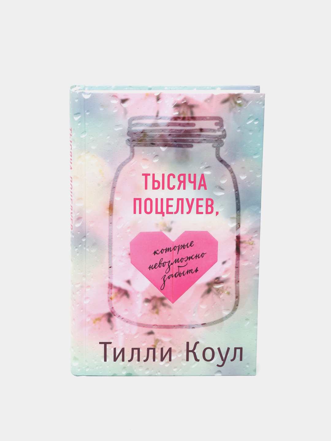 Купить Тысяча поцелуев которые невозможно забыть Тилли Коул за 75000