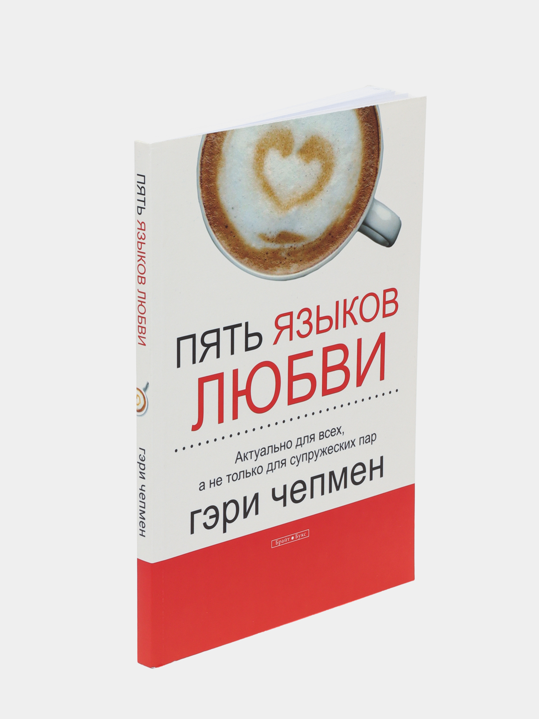 Купить Пять языков любви Гэри Чепмен за 73000 сум с бесплатной