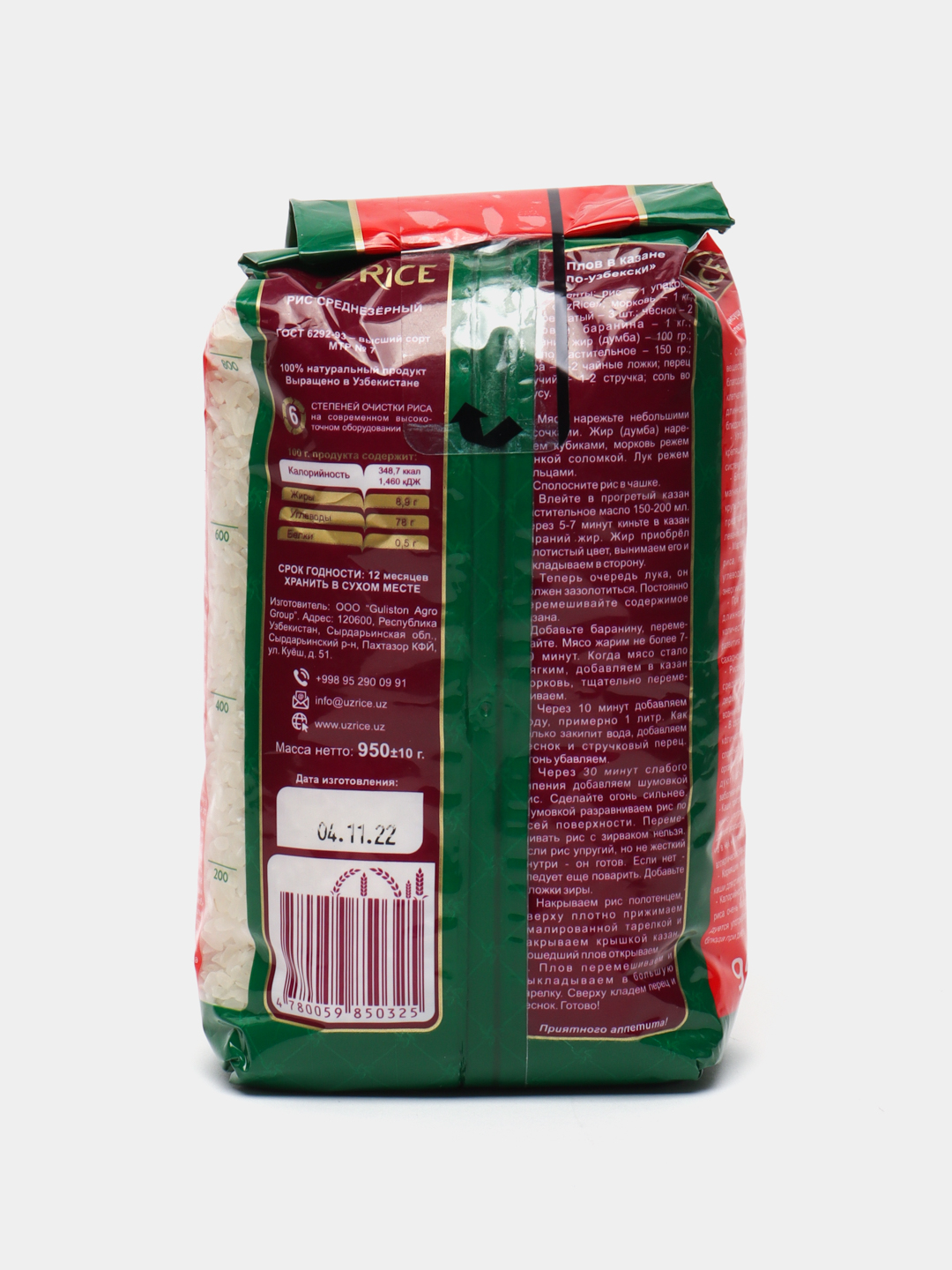 Guruch Alanga yuqori sinf, UzRice, 950 gr 21990 so'mga 21% chegirma ...