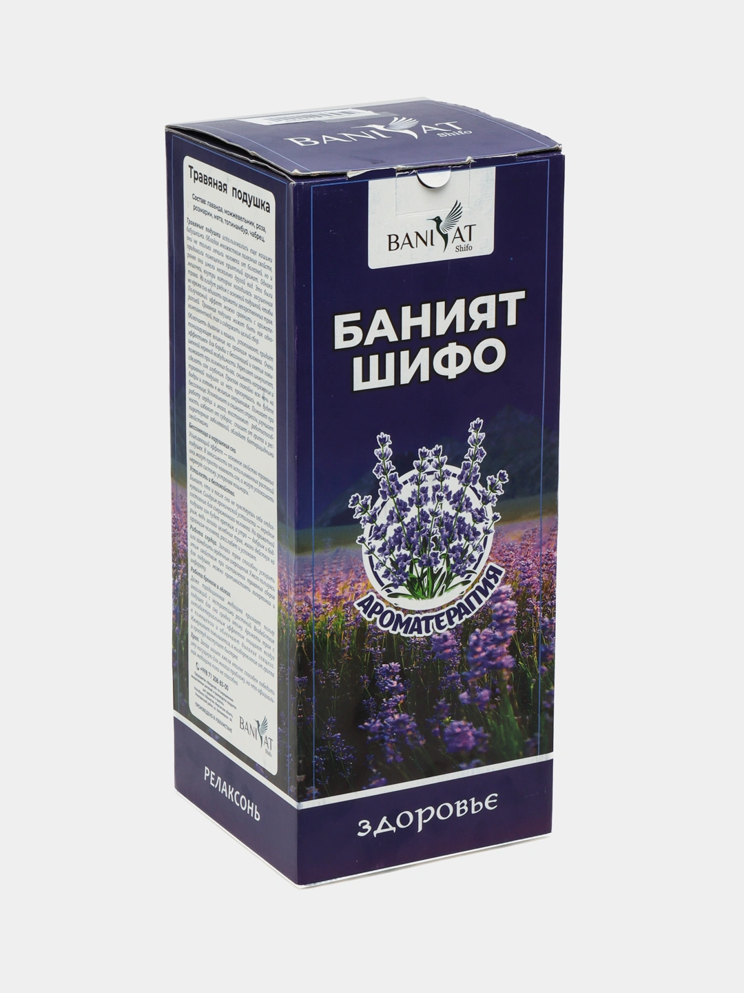 Травяная подушка Лаванда Баният Шифо, aроматерапия купить по низким ...