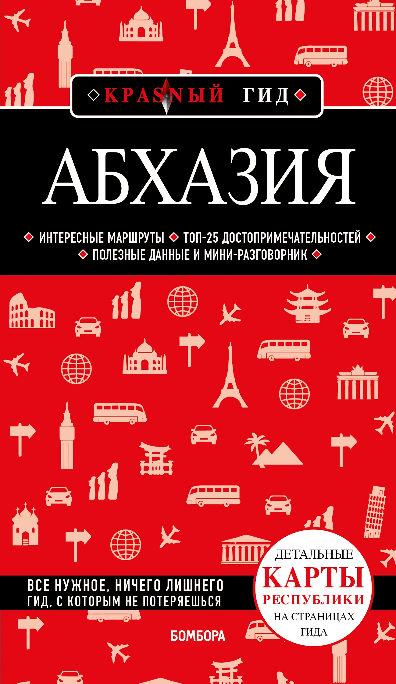 Abхaziya. 5-ye izd., ispr. i dop.ni arzon narxda sotib oling — Uzum ...