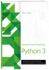 Купить Легкий способ выучить Python 3 за 137000 сум с бесплатной ...