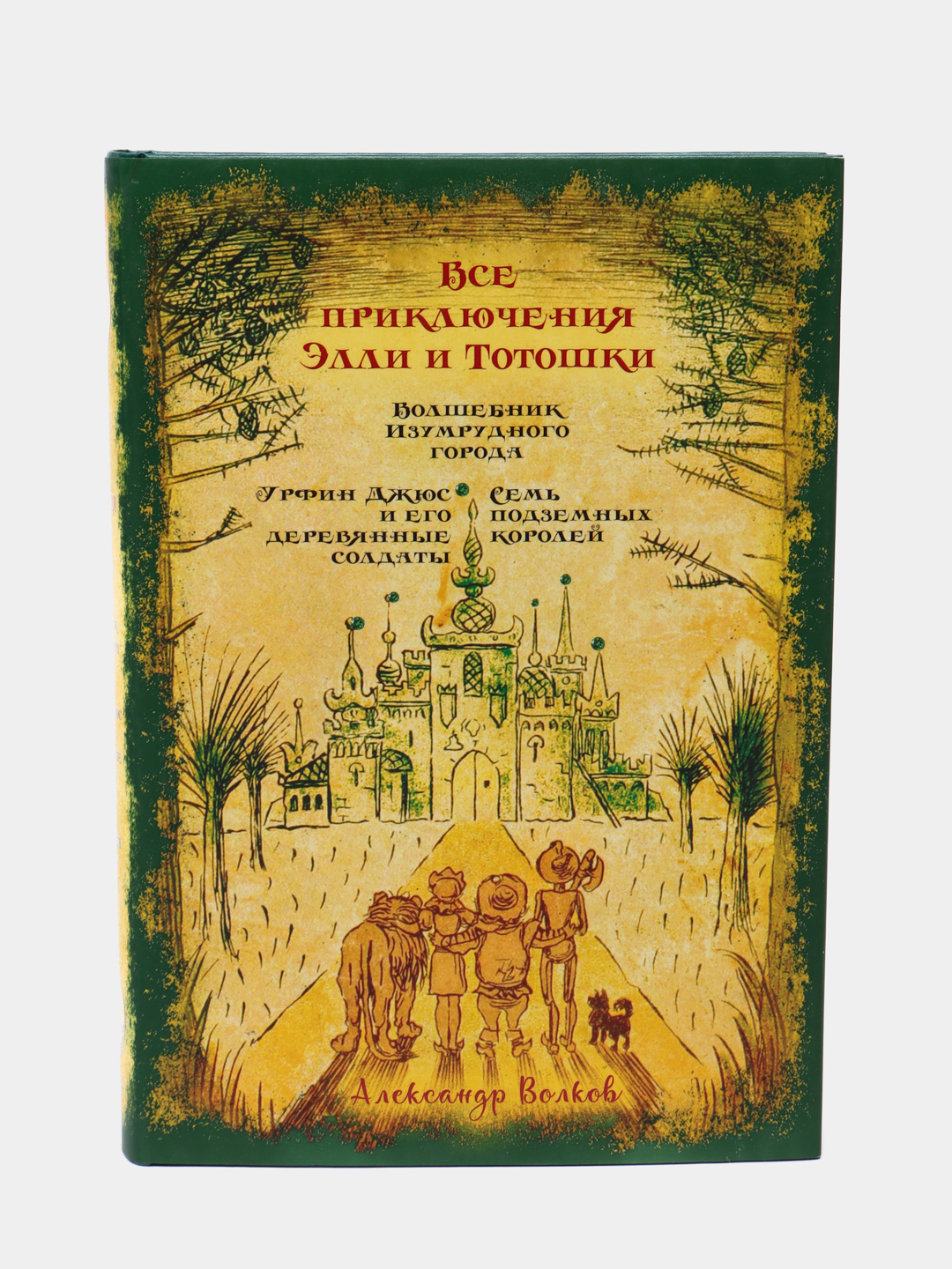 Купить Все приключения Элли и Тотошки, Александр Волков за 252000 сум с бесплатной доставкой за ...