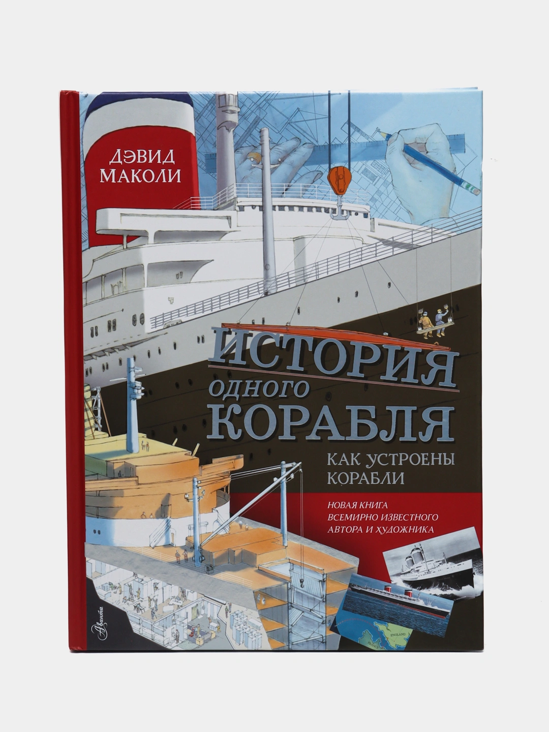 Istoriya odnogo korablya, Devid Makolini arzon narxda sotib oling ...
