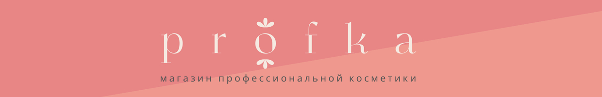 PROFKA-МАГАЗИН ПРОФЕССИОНАЛЬНОЙ КОСМЕТИКИ — каталог товаров в интернет ...