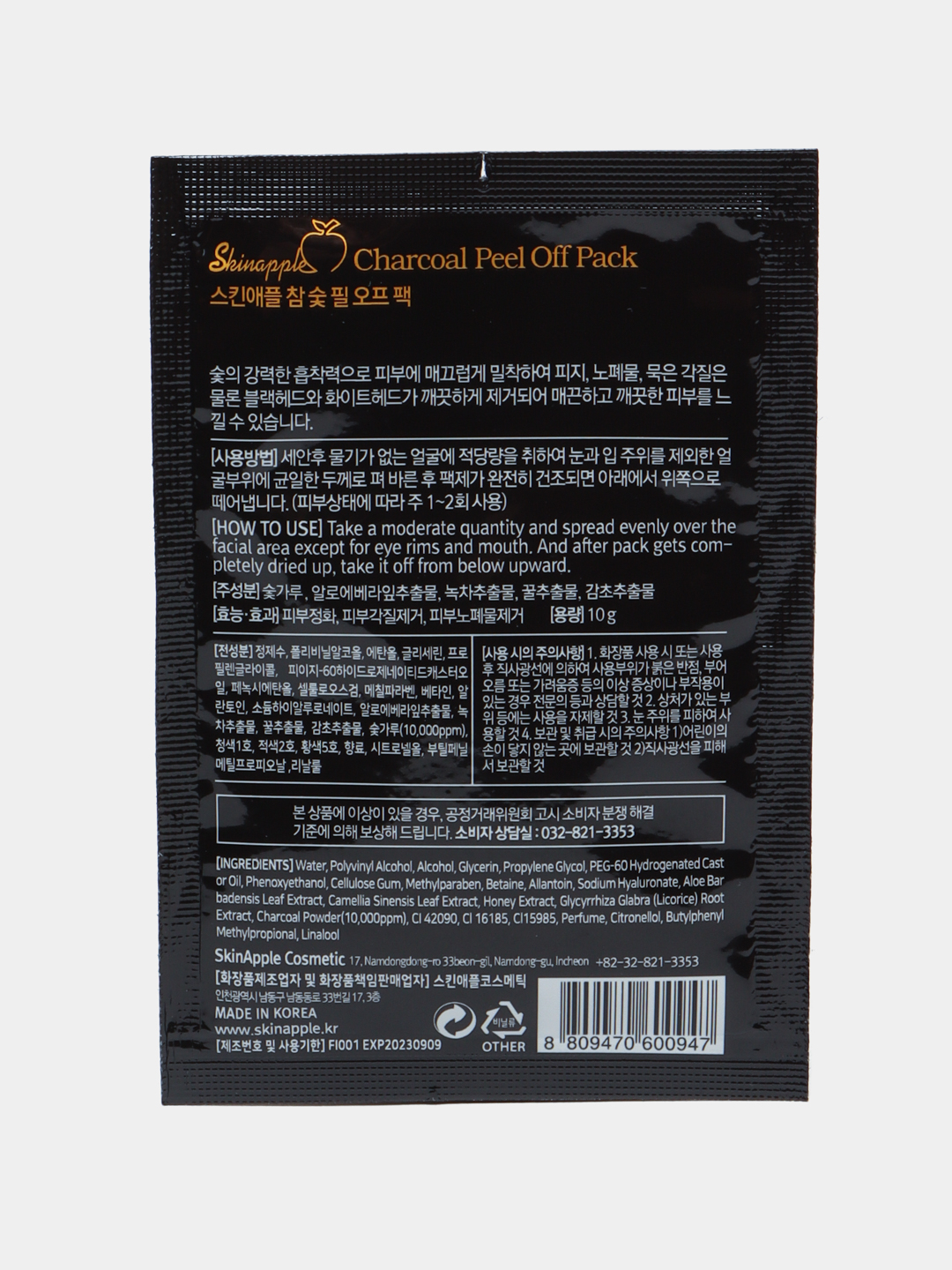 Купить Маска от черных точек с углем SkinApple Charcoal Peel Off Pack ...
