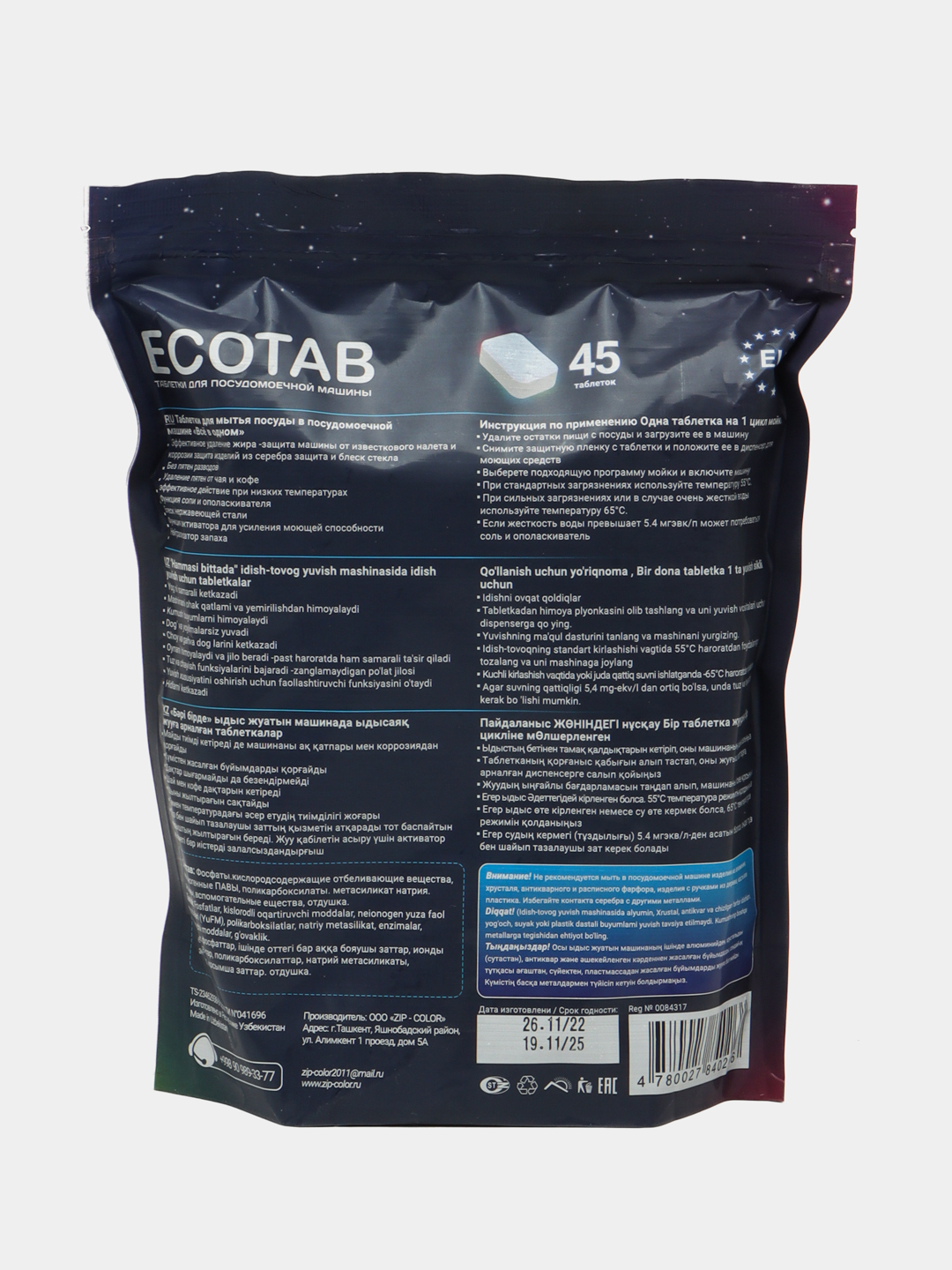 Таблетки для посудомоечных машин ECO TAB, 45 шт за 78000 сум со скидкой 28%. Uzum Market