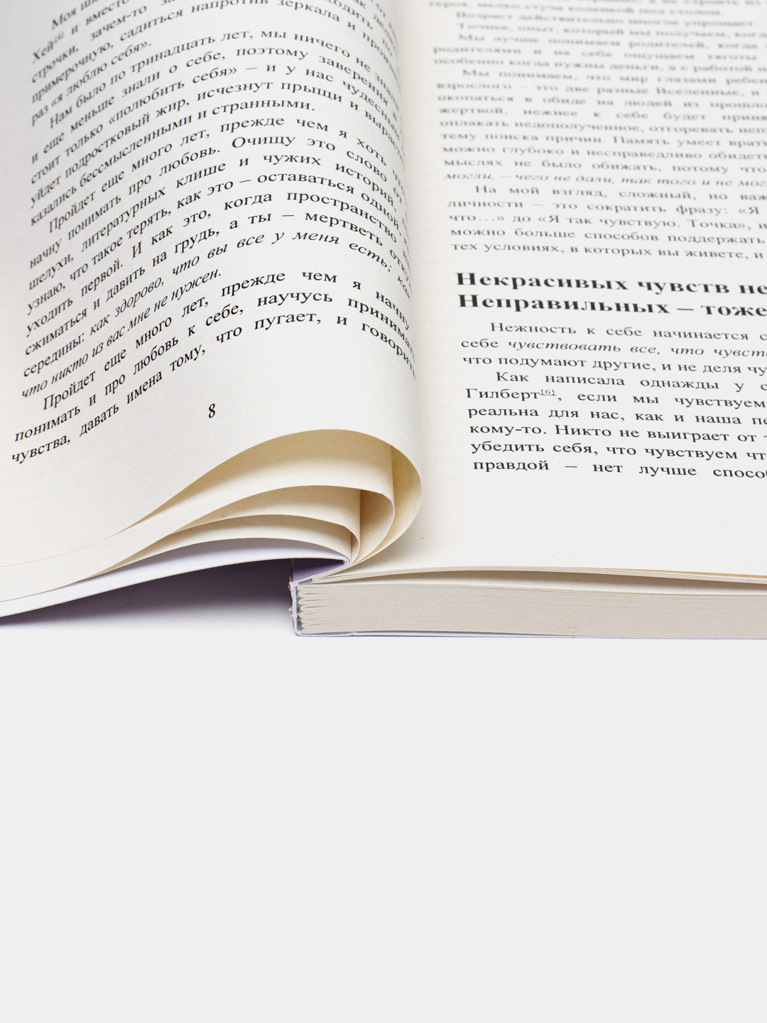 К себе нежно, Книга о том, как ценить и беречь себя, Ольга Примаченко ...