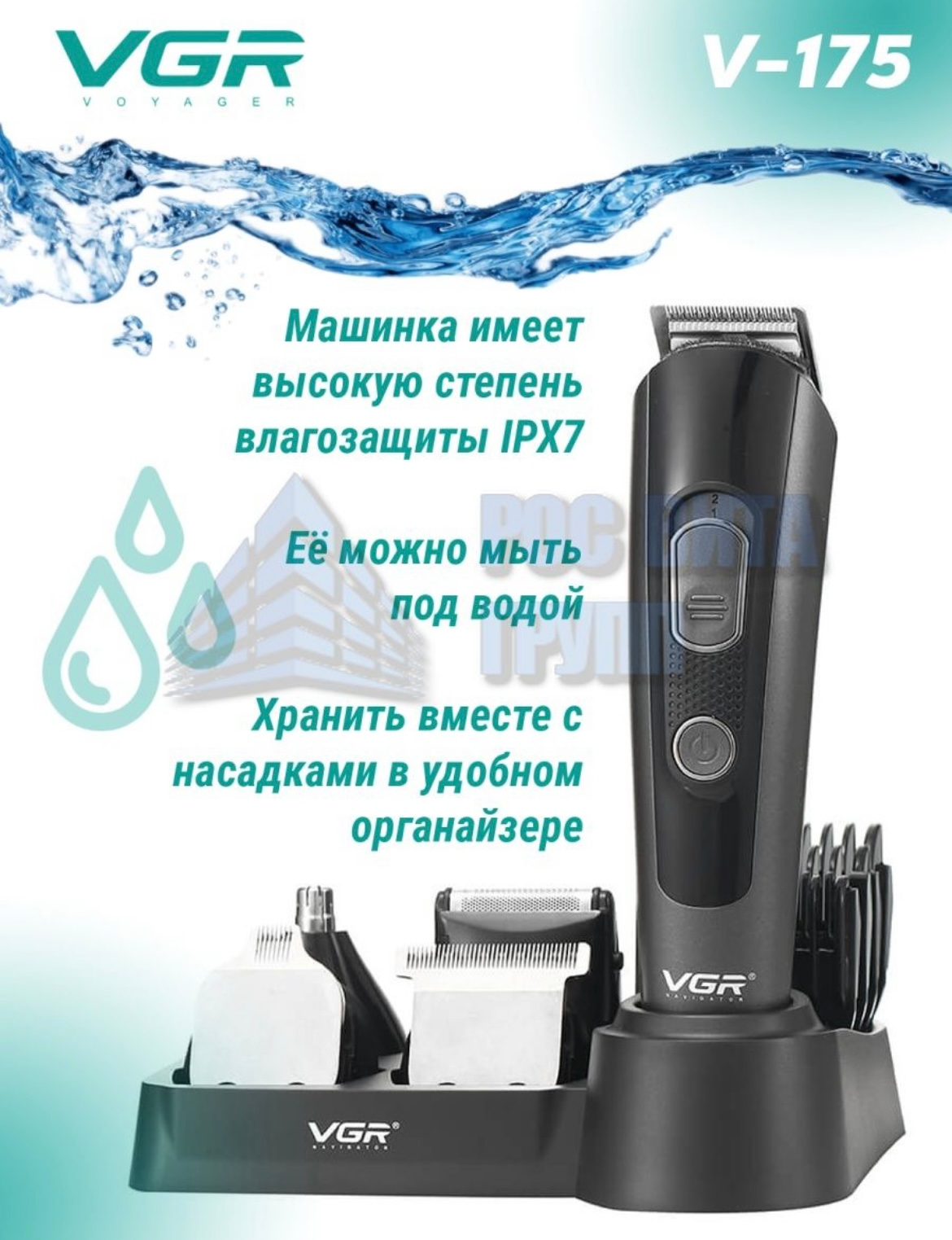 Профессиональная машинка-триммер VGR 175 / 107 / 055 / 030, для стрижки ...