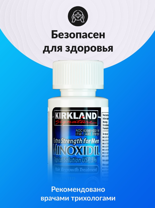 Миноксидил для роста бороды и волос Kirkland Minoxidil 5%, 60 мл купить ...