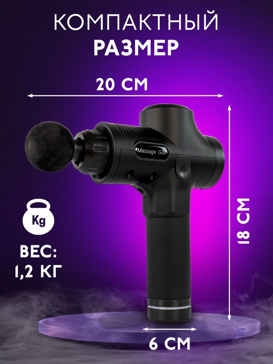 Массажный пистолет для тела Massage Gun, перкуссионный массажер, с 6 ...