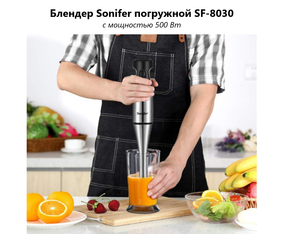 Блендер ручной Sonifer измельчитель, 750 Вт купить по низким ценам в ...