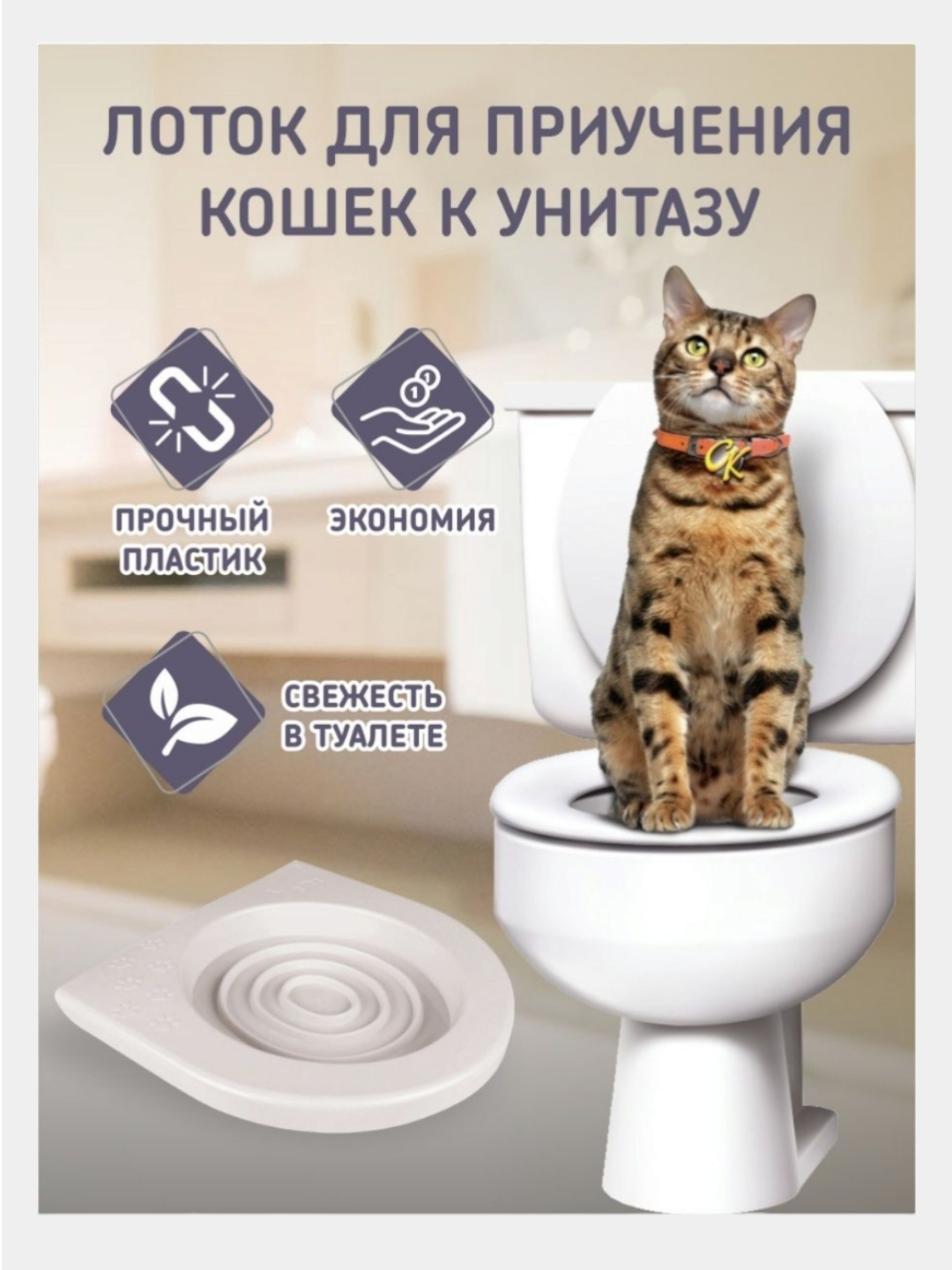 Купить Система приучения кошек к унитазу, лоток, Американская методика ...