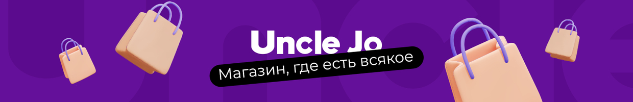 Uncle Jo Barcha toifalar: sutkada bepul yetkazib berish — Uzum