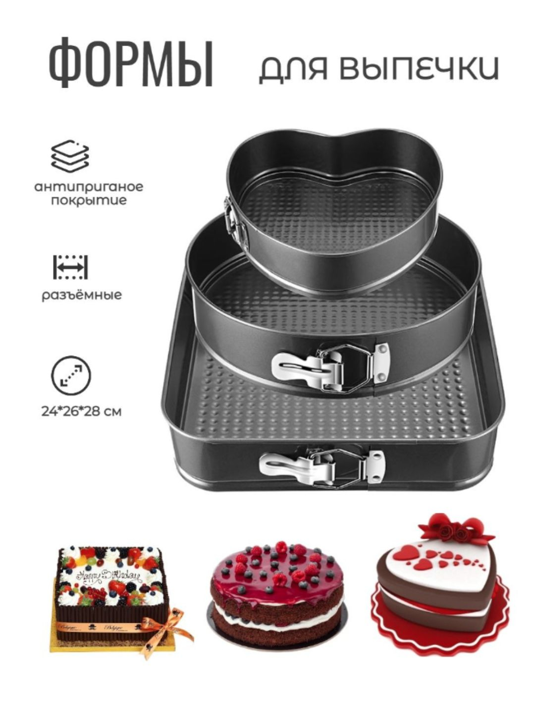 Tort, biskvitlar pishirish uchun qoliplar, olinadigan yopishmaydiganni ...