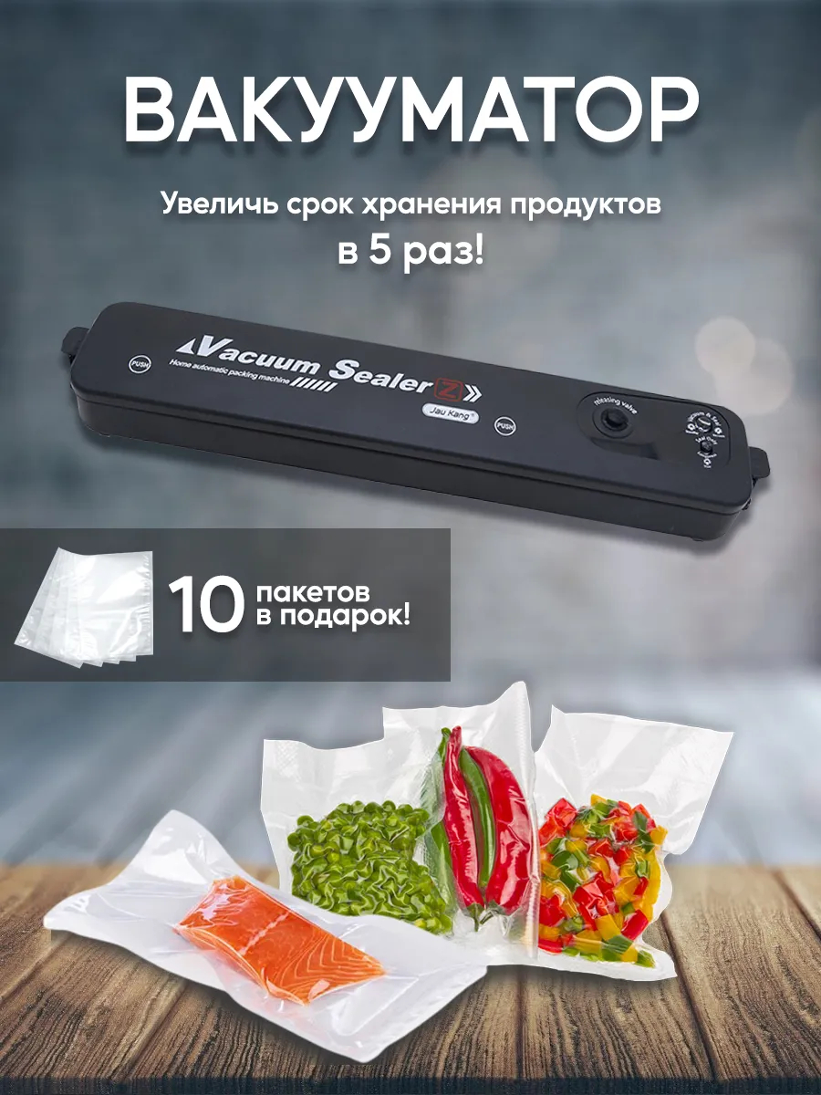 Вакуумный упаковщик, вакууматор, Vacuum Sealer, 10 пакетов купить по ...