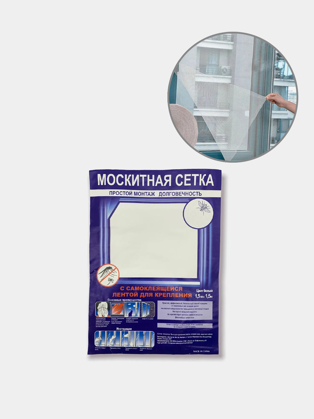 Москитная сетка на окно от комаров и насекомых, с самоклеящейся лентой ...