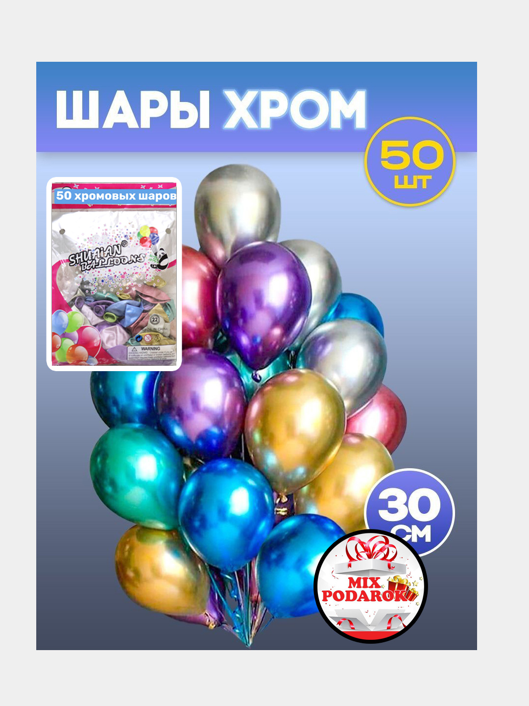 Rangli xrom sharlar to'plami, 50 donani arzon narxda sotib oling — Uzum (526078)