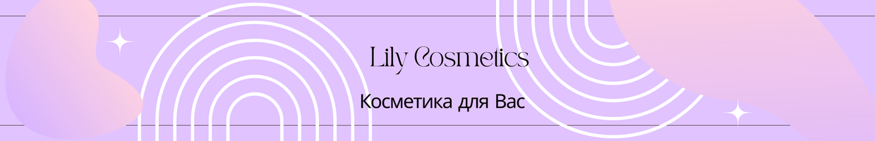 Lily Cosmetics — каталог товаров в интернет-магазине Uzum