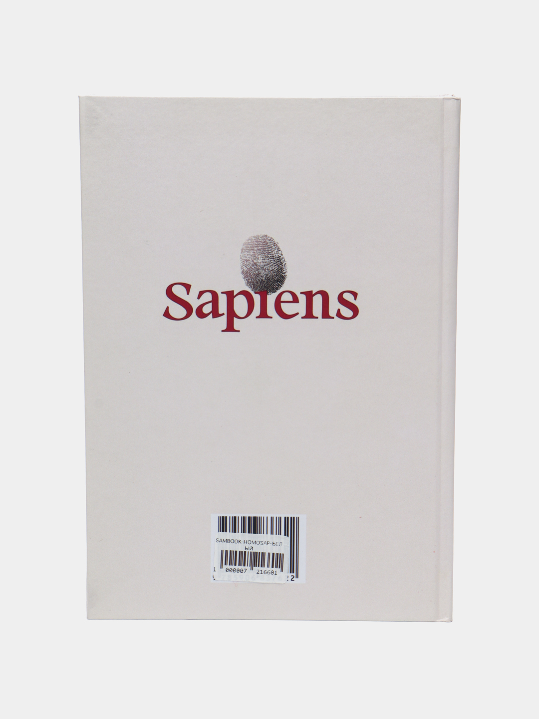 Хомо Сапиенс, Хомо Деус. Краткая история человечества. Homo Sapiens ...