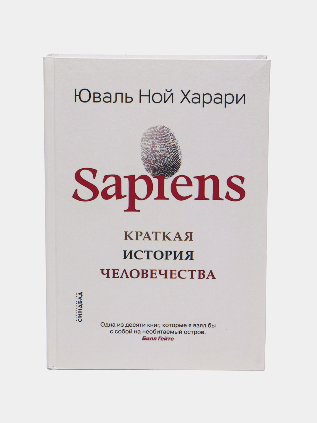 Хомо Сапиенс, Хомо Деус. Краткая история человечества. Homo Sapiens ...