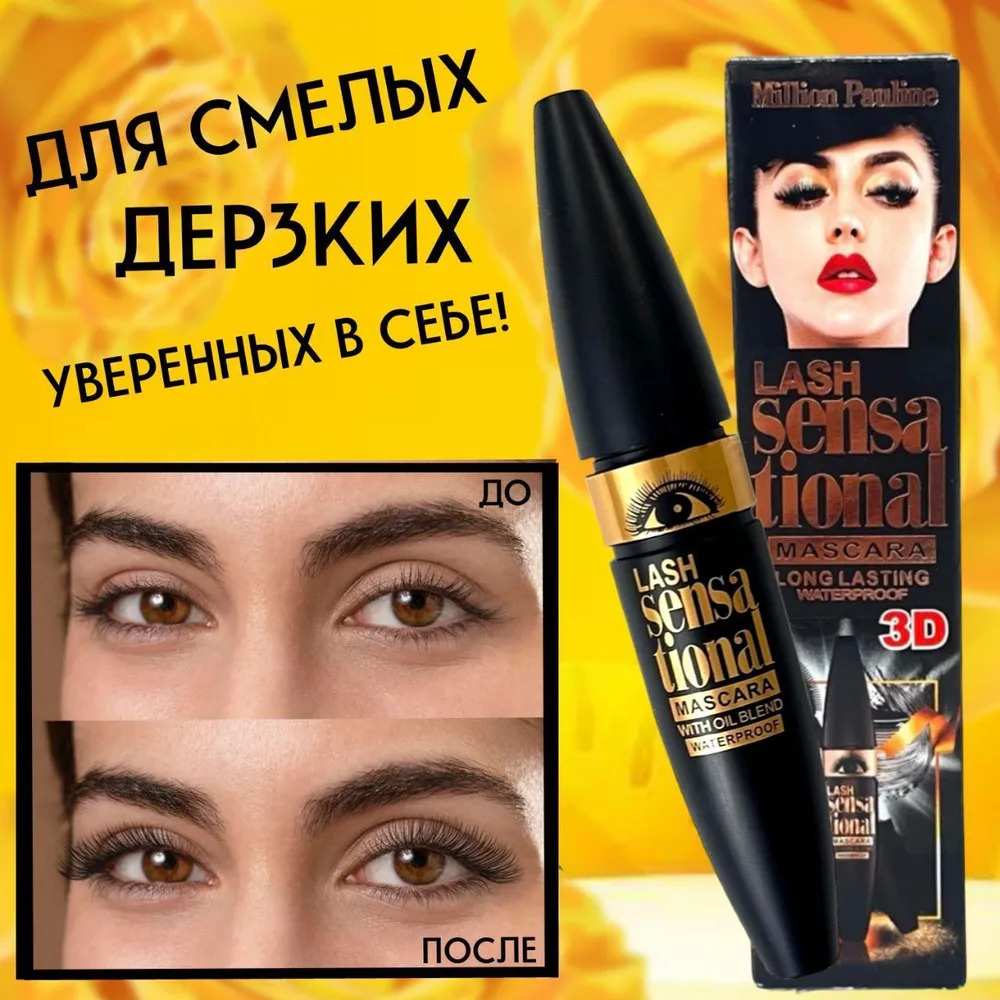 Купить Тушь для ресниц Million Pauline, черный, 9 мл за 19000 сум с ...