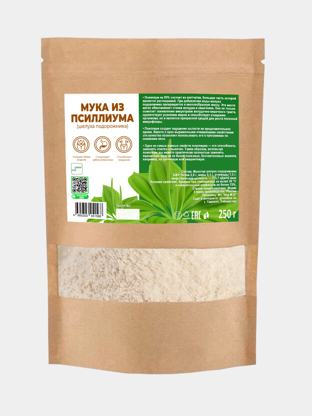 Псиллиум, мука из шелухи семян подорожника , 250 г купить по низким ...