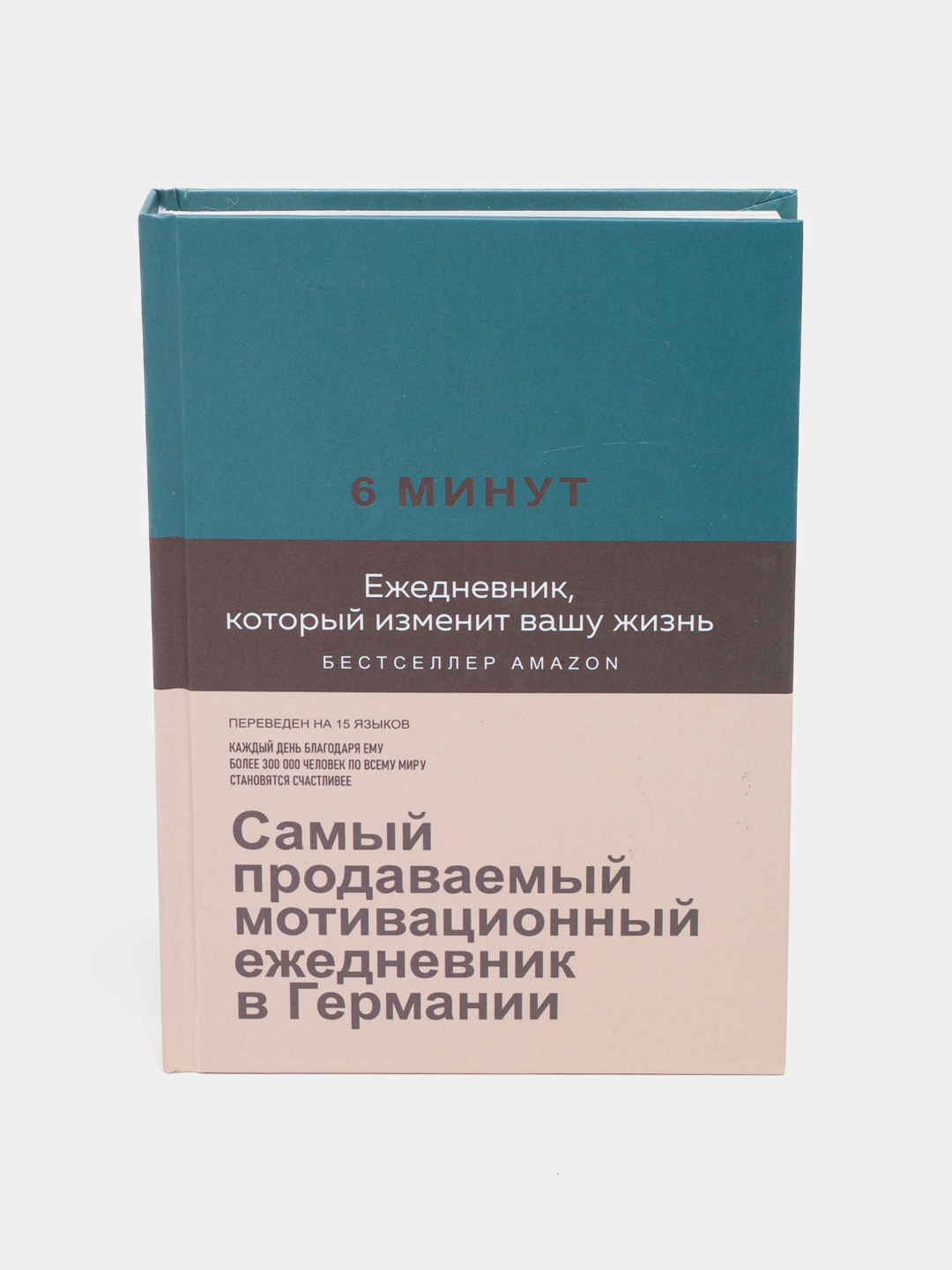 Ежедневник 6 минут, который изменит вашу жизнь, Спенст Доминик купить ...