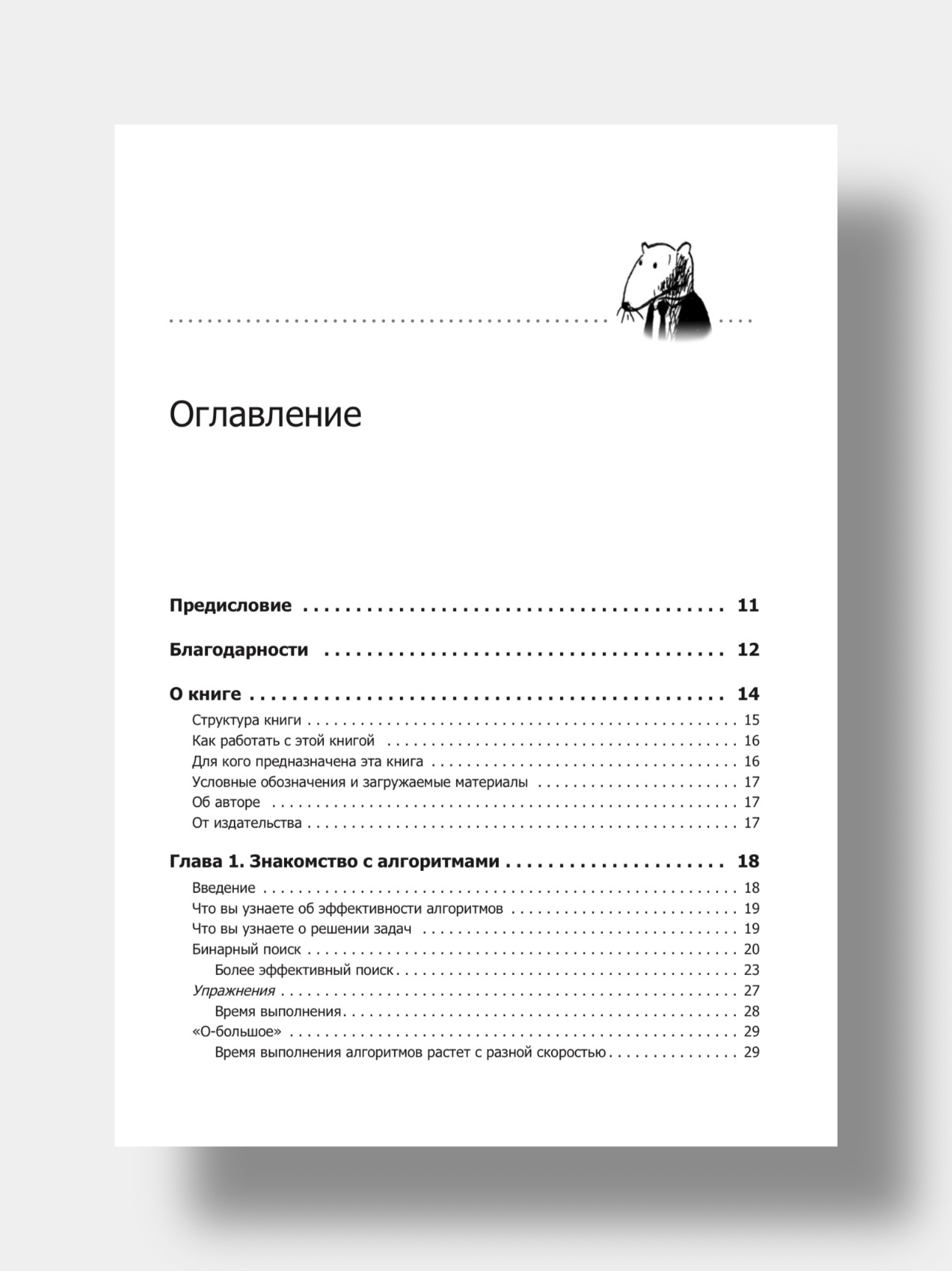 Грокаем Алгоритмы, Адитья Бхаргава купить по низким ценам в интернет ...