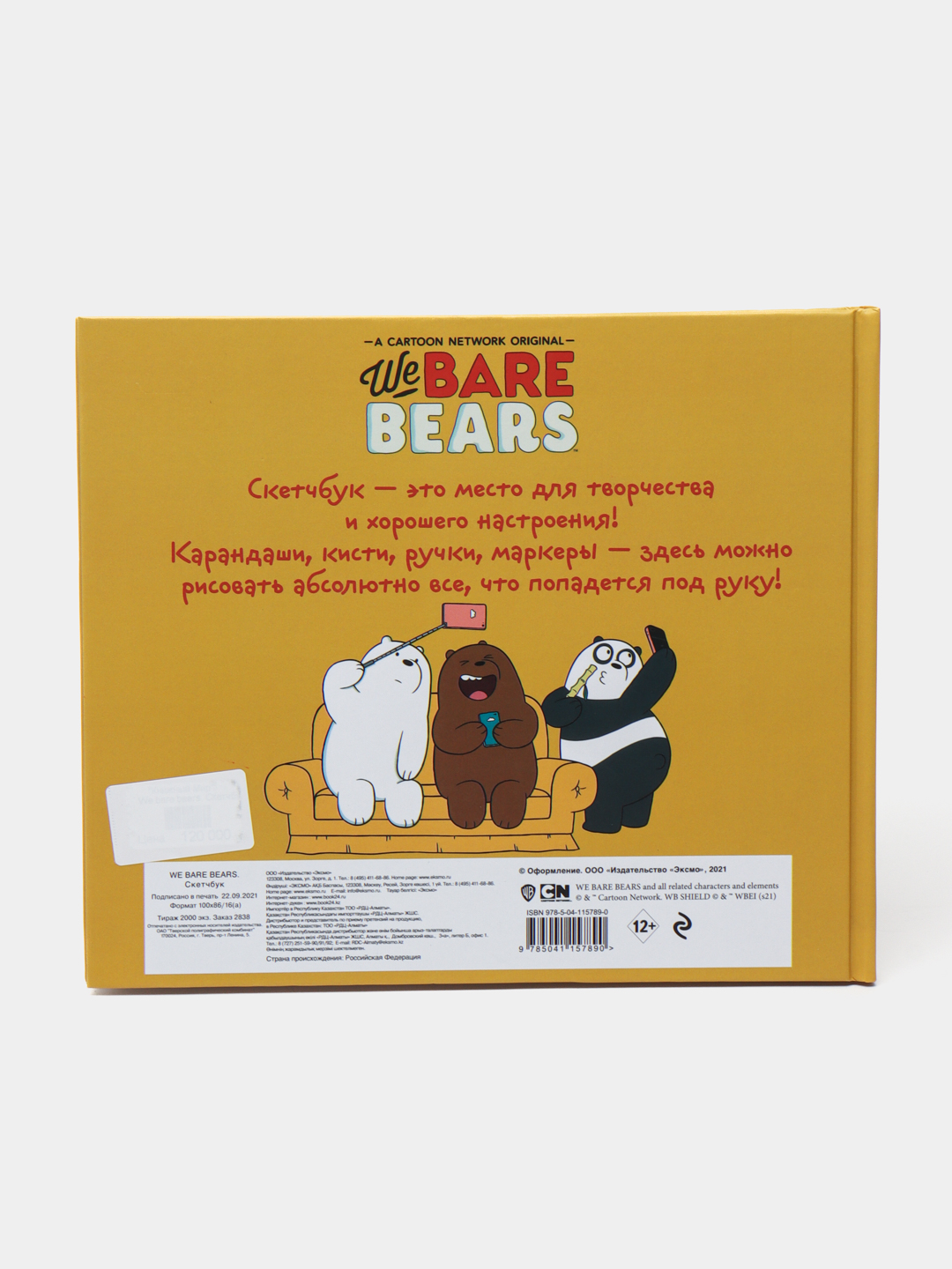 Купить We Bare Bears Скетчбук за 121000 сум с бесплатной доставкой за 1 день на Uzum
