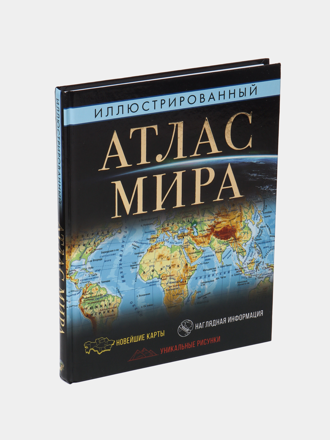 Иллюстрированный атлас мира 2023 купить по низким ценам в интернет ...
