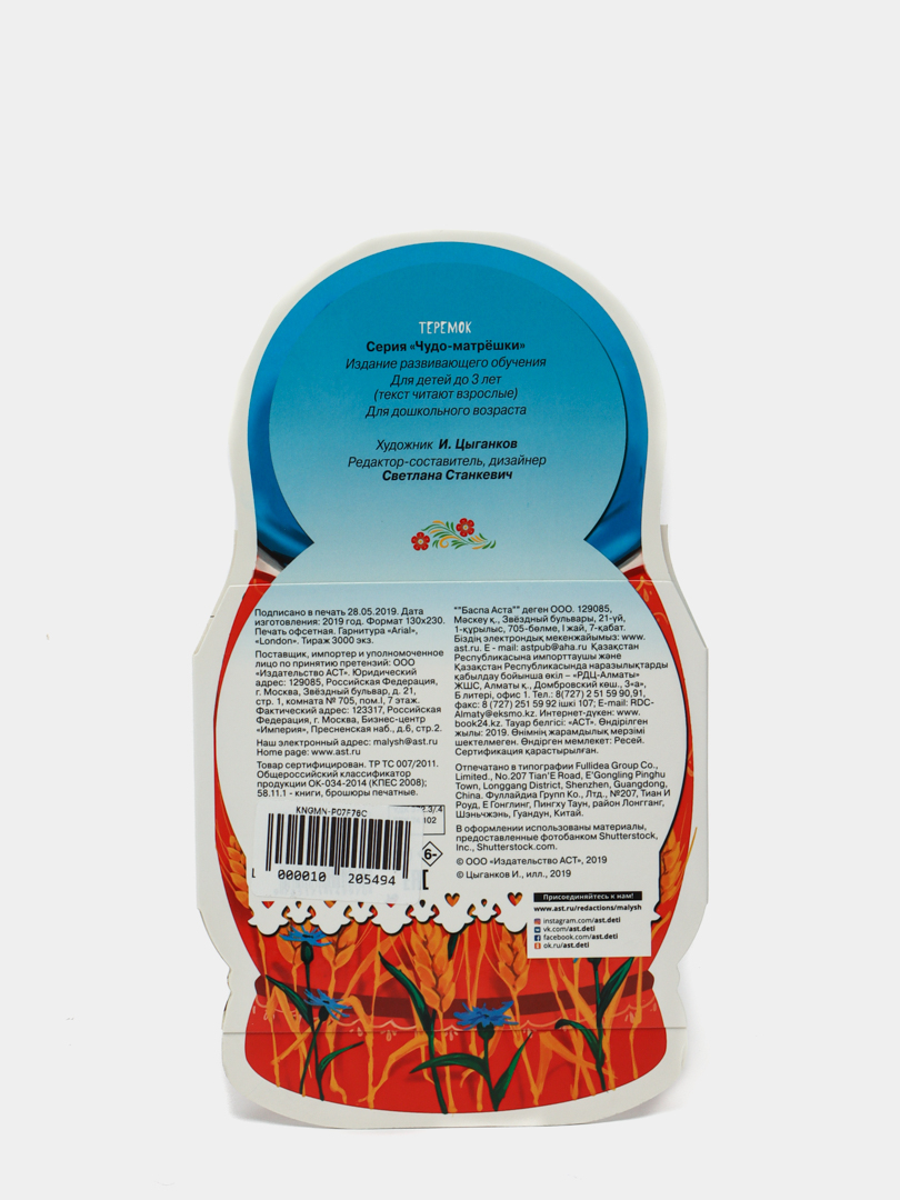 Teremok. Stankevich S.A 34070 so'mga 15% chegirma bilan. Uzum Market