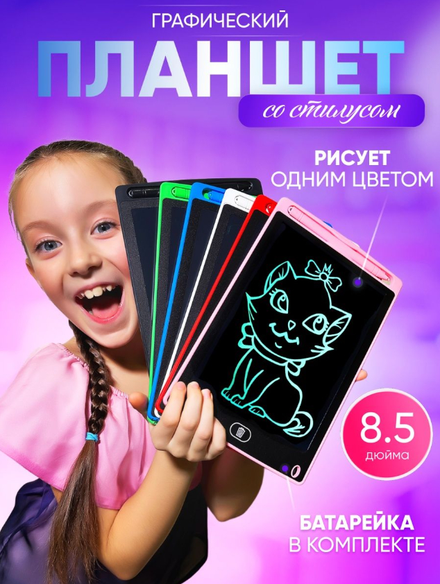 Grafik plansheti rasm chizish uchun, stilusli, bolalar uchun elektron ...