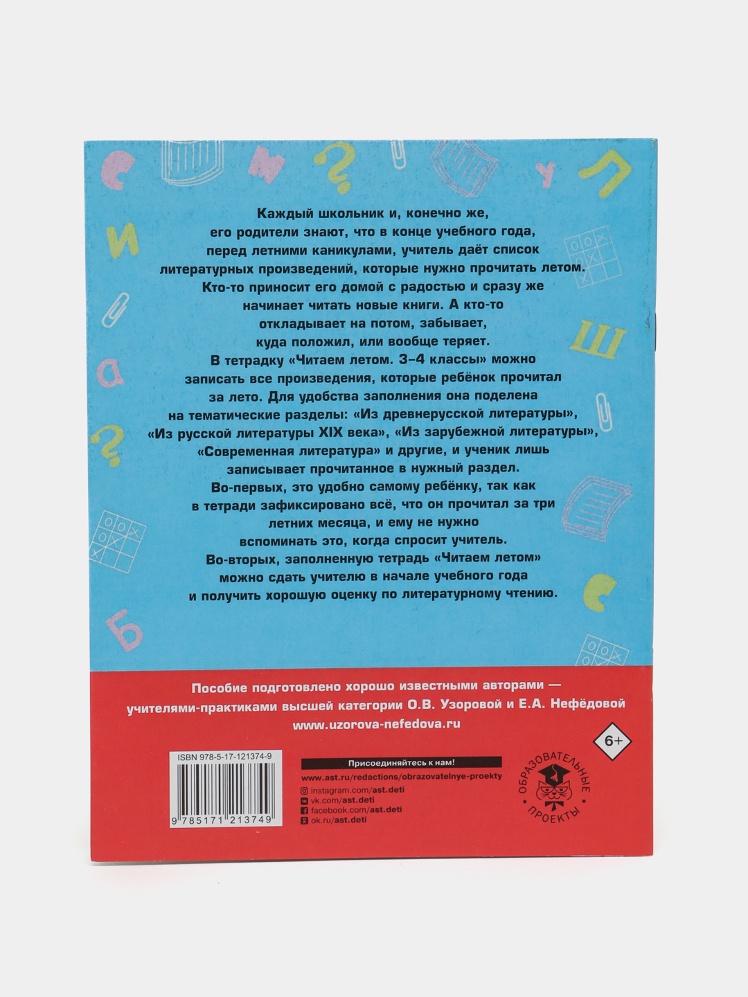 Читаем летом 3 4 классы О В Узорова Е А Нефедова купить по низким ценам в интернет магазине