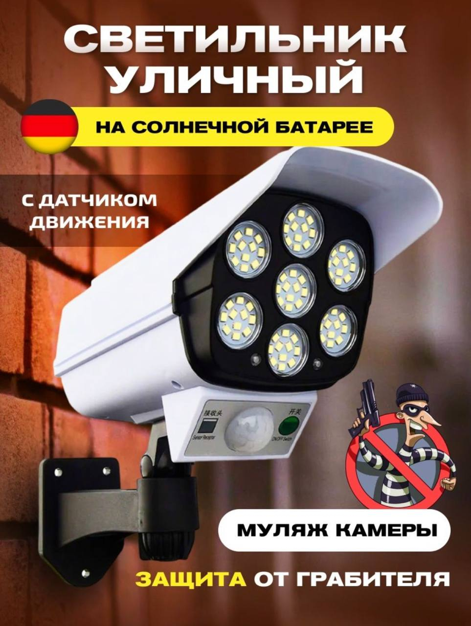 Уличный светильник, прожектор 2 в 1 с датчиком движения, муляж камеры ...