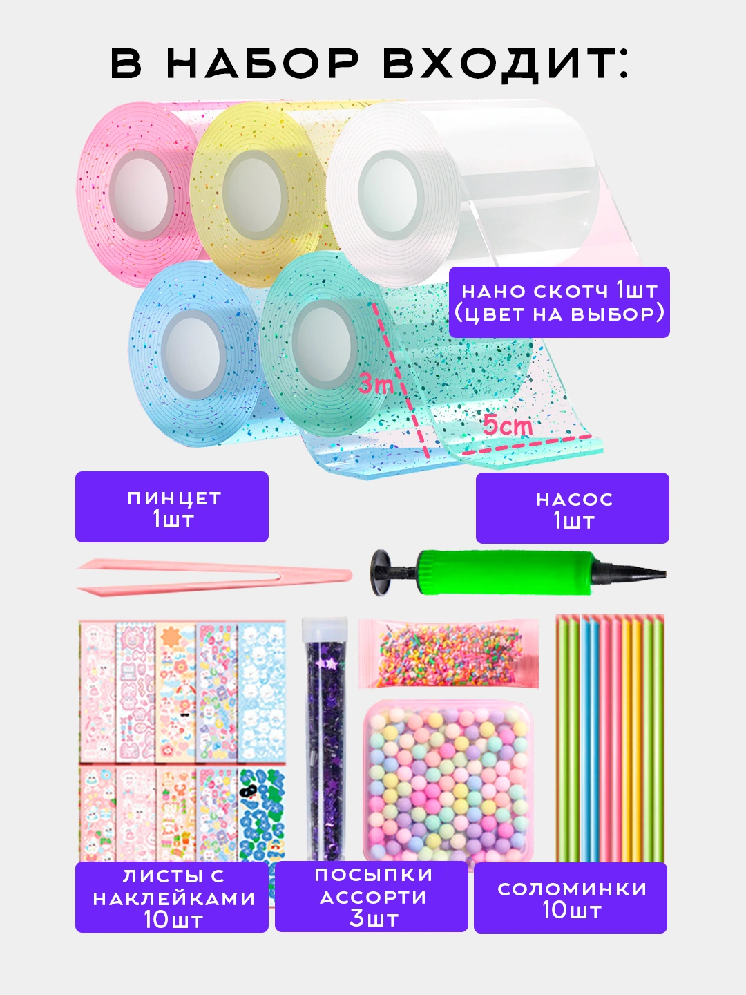 Нано скотч разноцветный, двусторонний, набор для создания антистресс ...