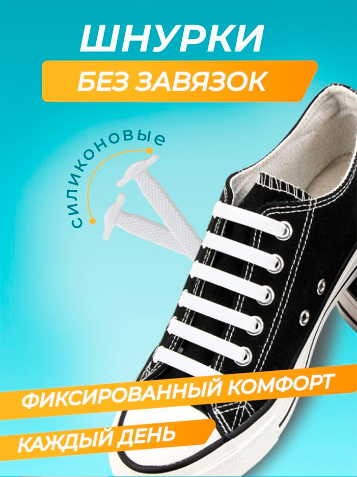 Силиконовые шнурки для обуви без завязок, набор из 16 эластичных ...