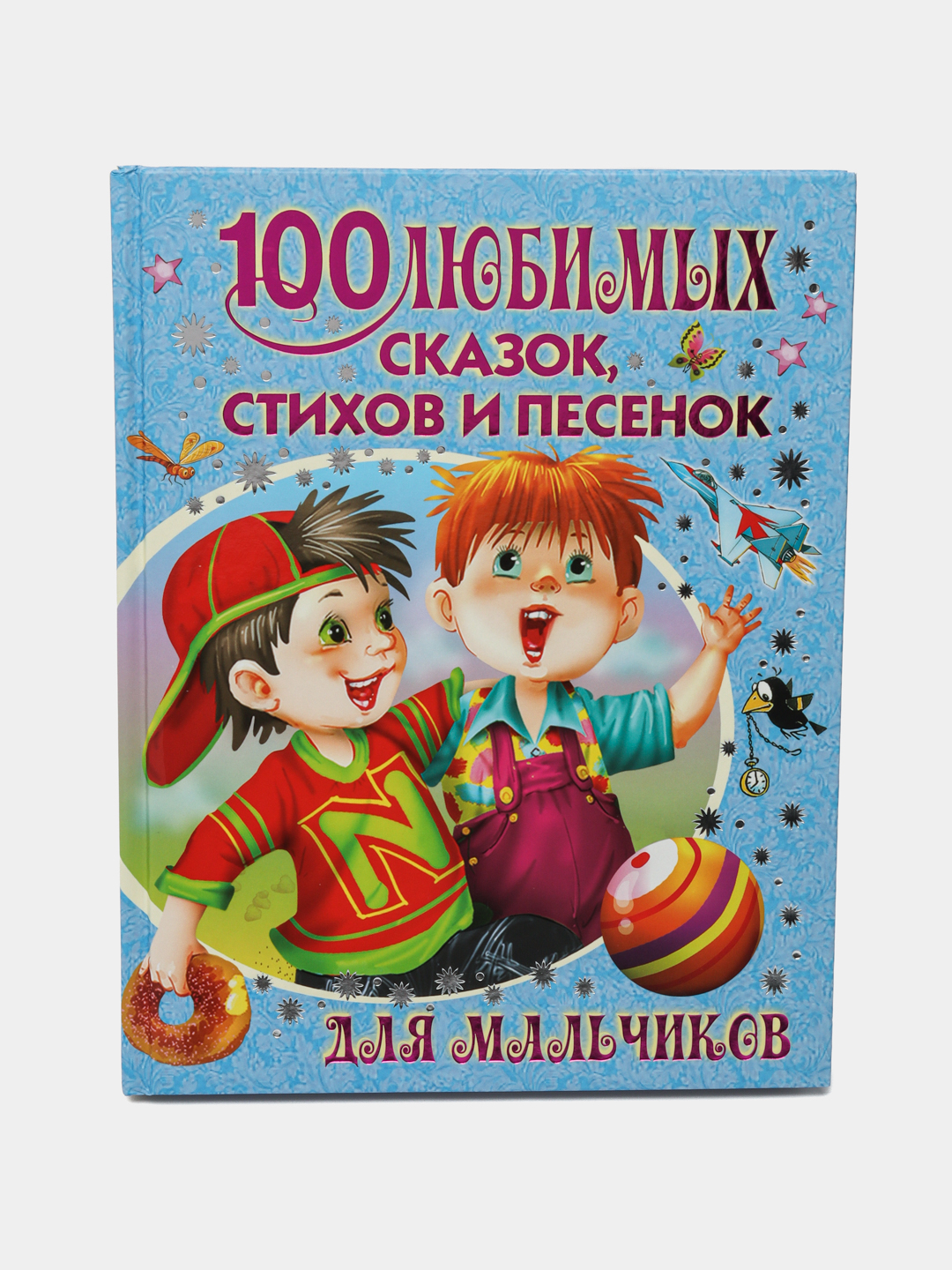 100 lyubimyh skazok, stihov i pesenok dlya malchikov, Barto Agniya ...