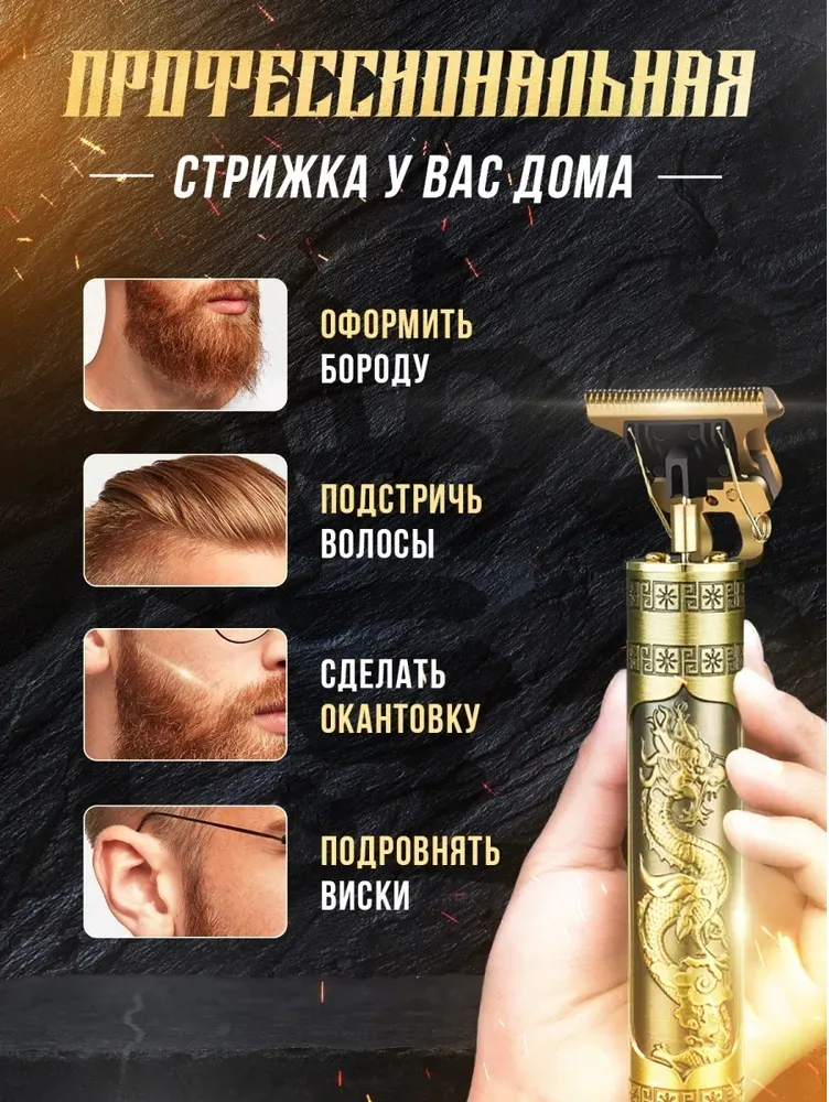 Профессиональная машинка-триммер для стрижки и бритья волос, бороды ...