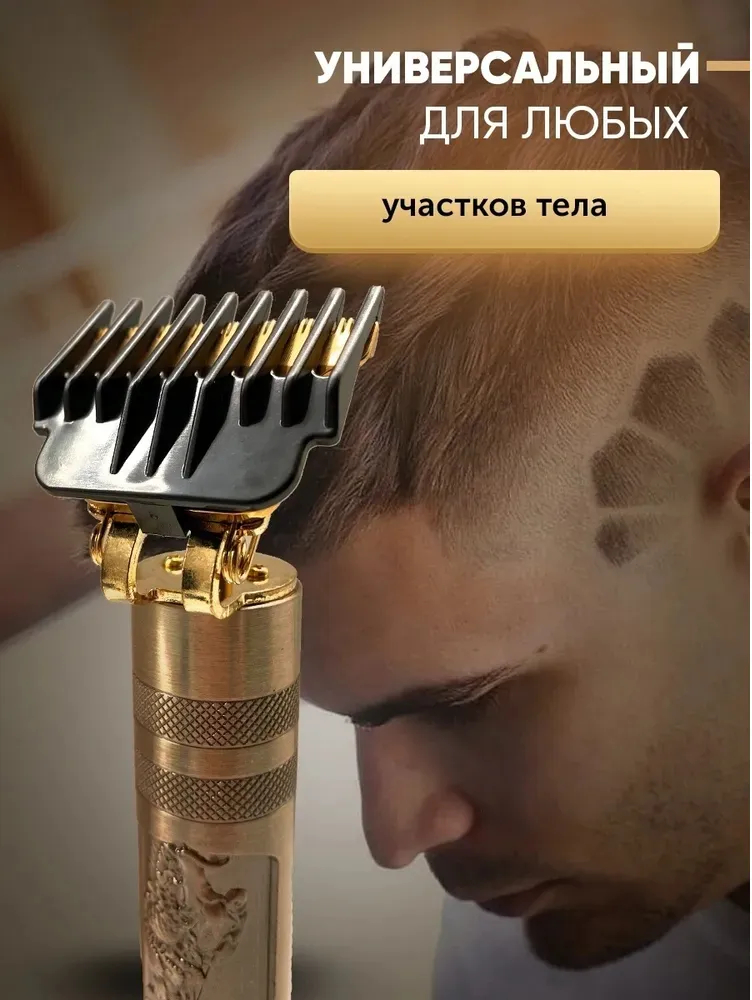 Профессиональная машинка-триммер для стрижки и бритья волос, бороды ...
