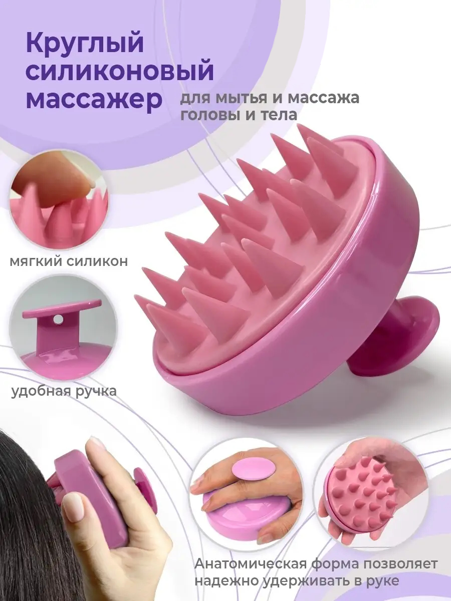 Силиконовая массажная щетка для мытья волос, кожи головы, лица и тела ...