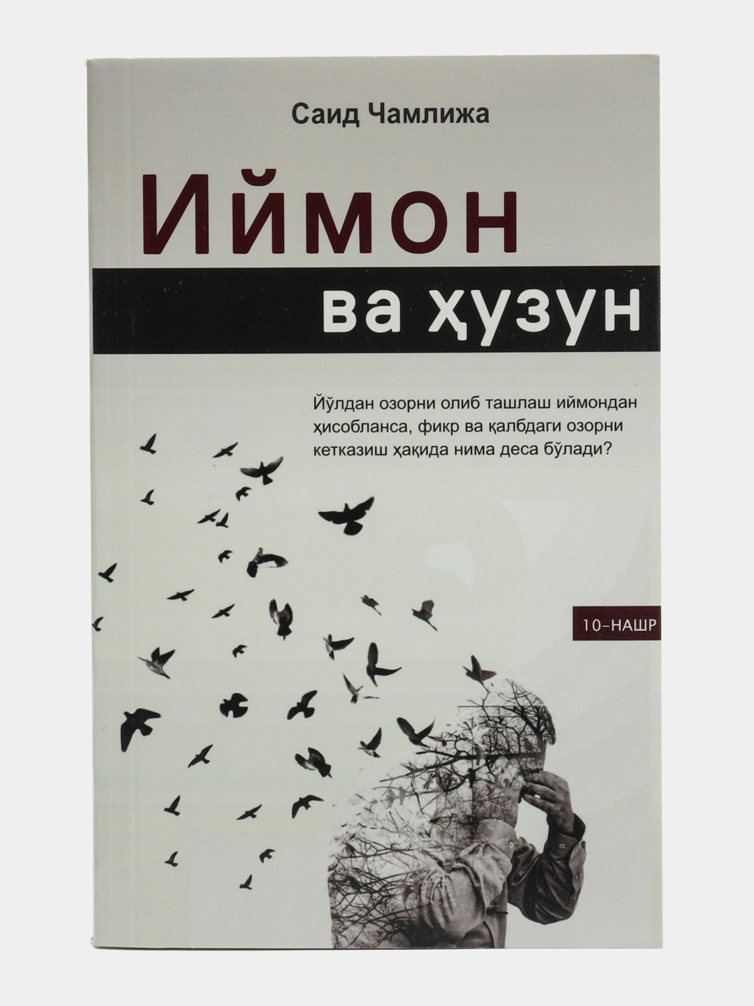 Iymon va huzun, Said Chamlija 80000 so'mga eng yaxshi narxda. Uzum Market