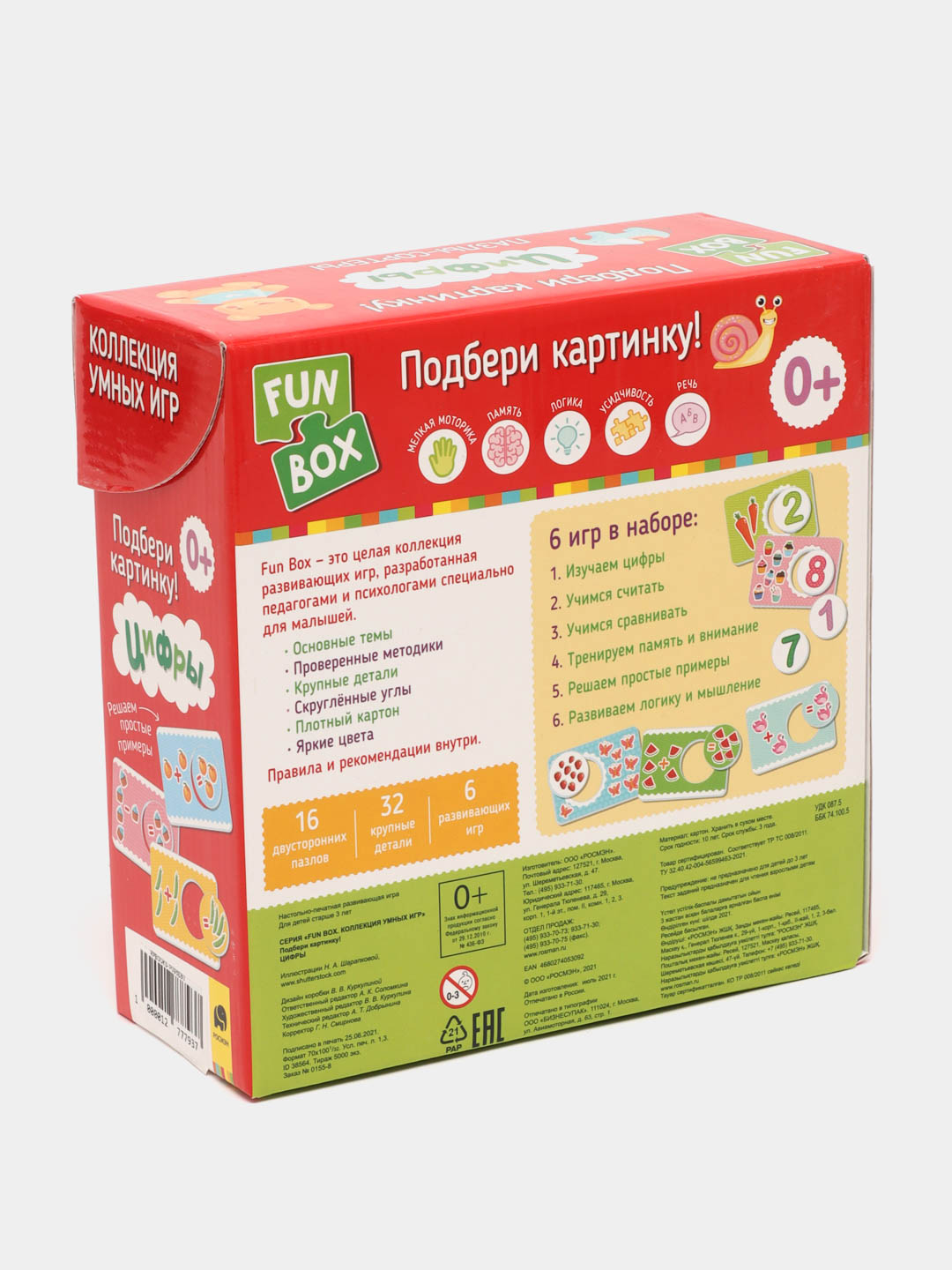 Подбери картинку! Цифры. Fun Box, А.К. Соломкина купить по низким ценам ...