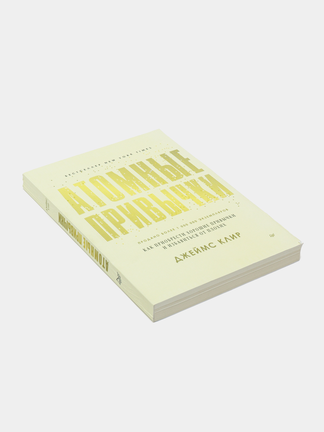 Атомные привычки Джеймс Клир купить по низким ценам в интернет-магазине ...