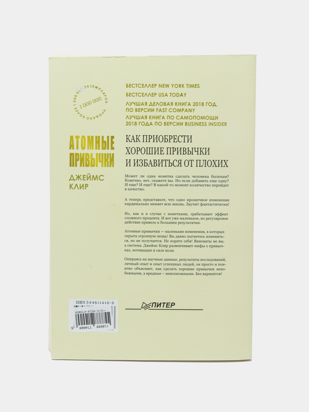 Atom Odatlar Atomic Habits Jeyms Klir, Diqqatni arzon narxda sotib ...
