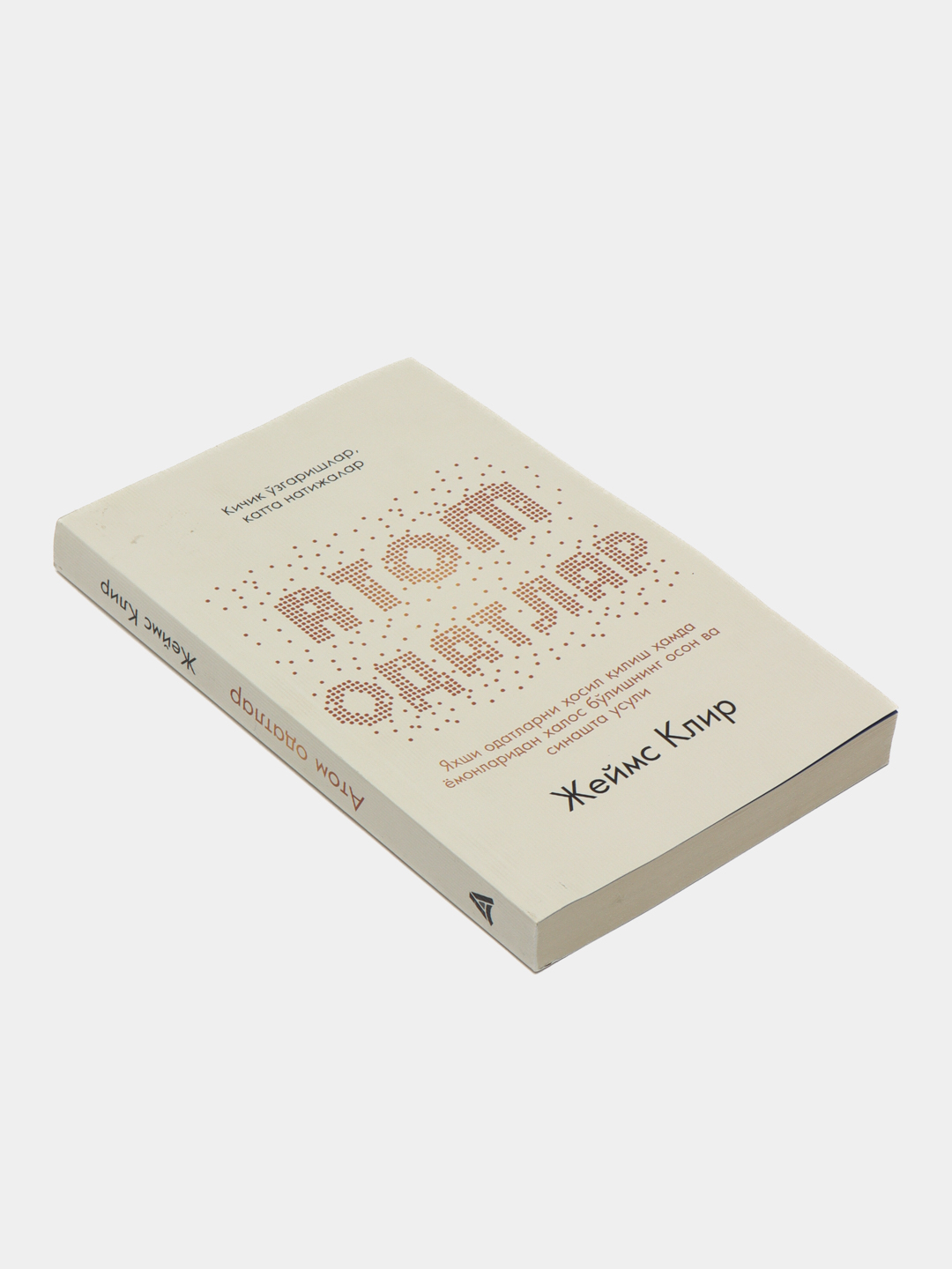 Атомные привычки Джеймс Клир купить по низким ценам в интернет-магазине ...