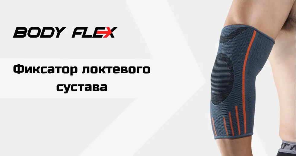 Бандаж фиксатор локтевого сустава, спортивный, эластичный суппорт ...