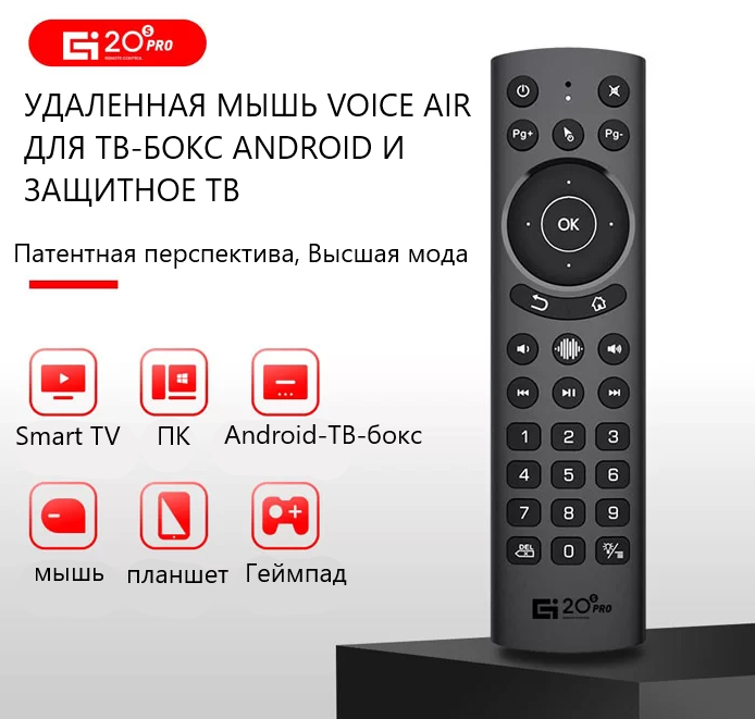 Пульт Air Mouse G20s Pro, с голосовым управлением, гироскопом и ...