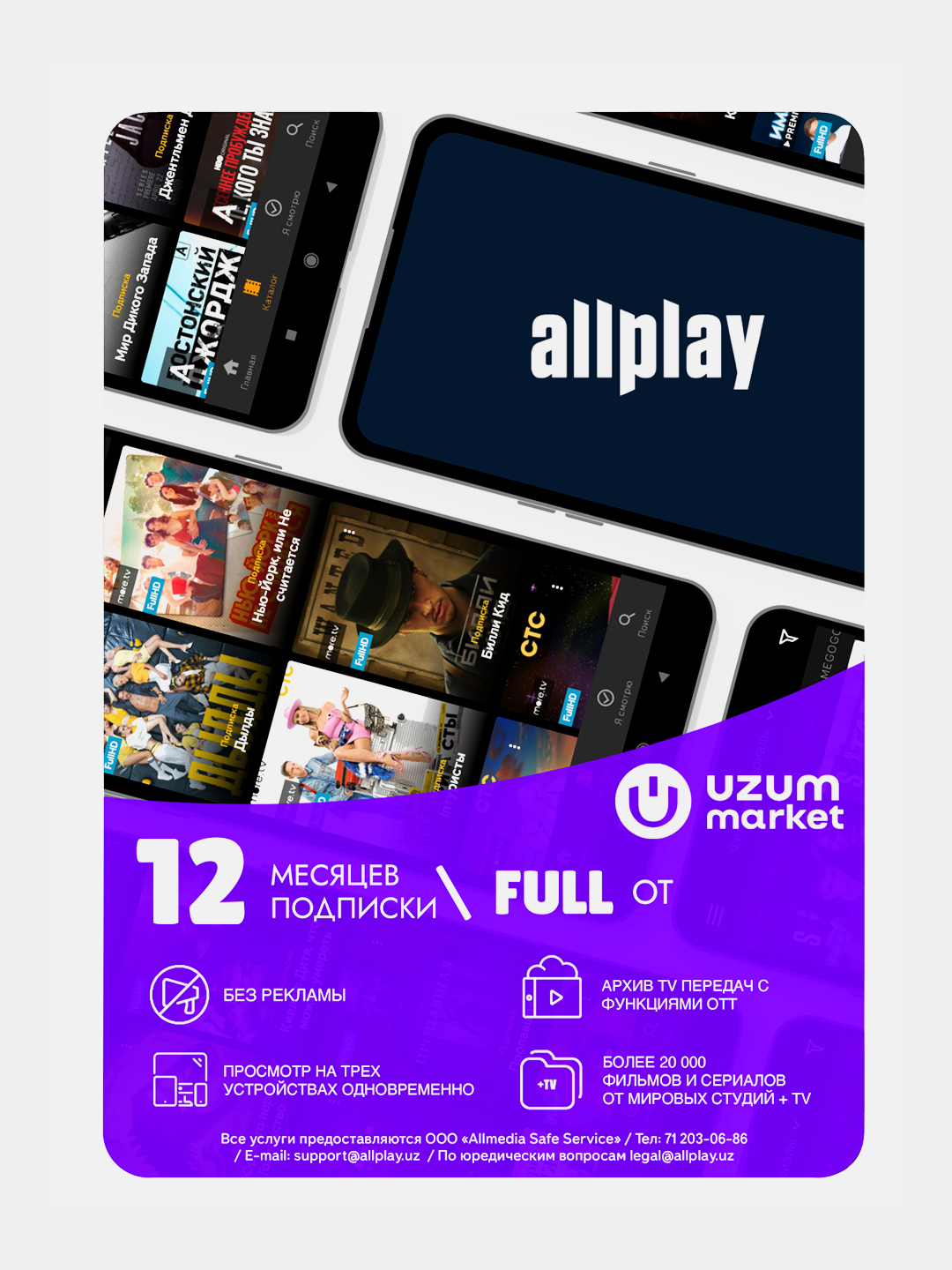 Ваучер Allplay на подписку FULL купить по низким ценам в интернет-магазине Uzum (747729)