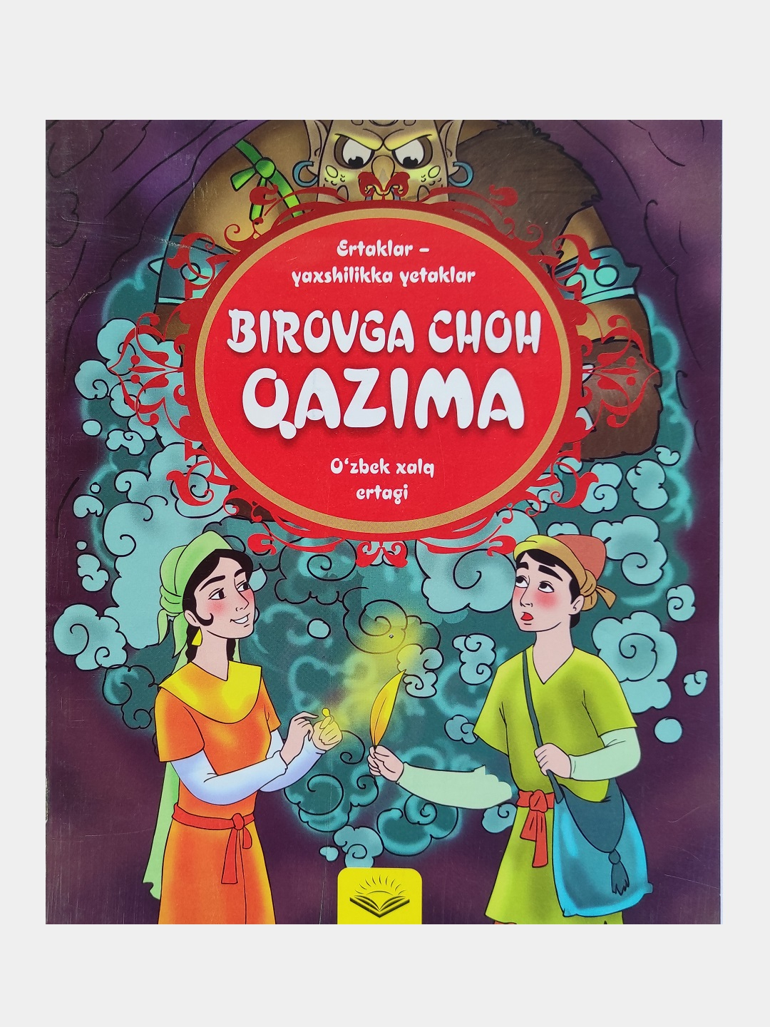 O'zbek xalq ertaklari, rangli rasmlar bilan bolalar uchunni arzon ...